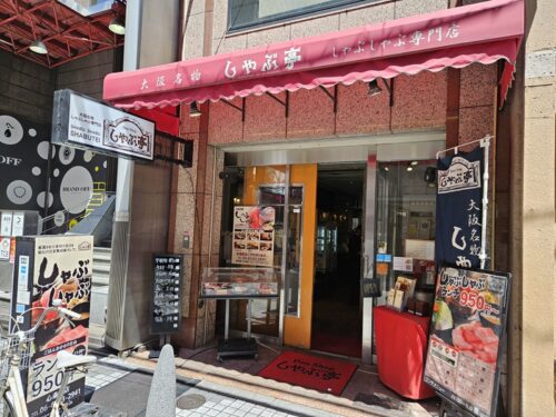 【心斎橋】老舗しゃぶしゃぶ専門店「しゃぶ亭 心斎橋店」牛しゃぶ定食をお一人様でゆったり楽しめた！ - 大阪おじさまのちょっと贅沢なグルメ手帳